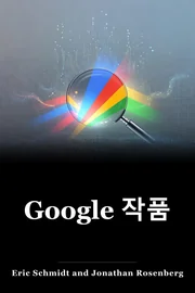 Google 작품 book cover