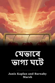 যেভাবে ভাগ্য ঘটে book cover