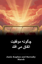 چگونه موفقیت اتفاق می افتد book cover