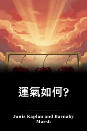 運氣如何? book cover