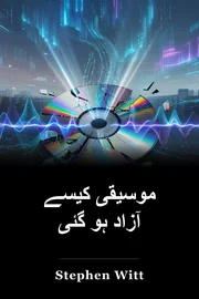 موسیقی کیسے آزاد ہو گئی book cover