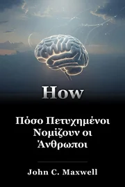 Πόσο Πετυχημένοι Νομίζουν οι Άνθρωποι book cover