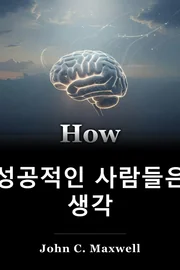 성공적인 사람들은 생각 book cover