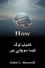 کامیاب لوگ کیسا سوچتے ہیں book cover