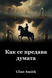 Как се предава думата book cover