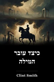 כיצד עובר המילה book cover