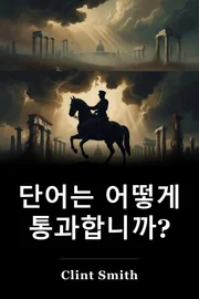 단어는 어떻게 통과합니까? book cover