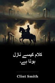 کلام کیسے نازل ہوتا ہے۔ book cover