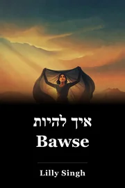 איך להיות Bawse book cover