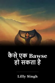 कैसे एक Bawse हो सकता है book cover