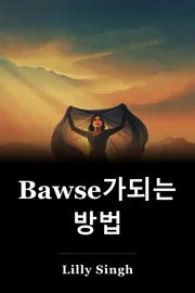 Bawse가되는 방법 book cover