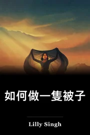 如何做一隻被子 book cover