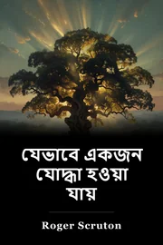 যেভাবে একজন যোদ্ধা হওয়া যায় book cover