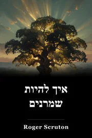 איך להיות שמרנים book cover
