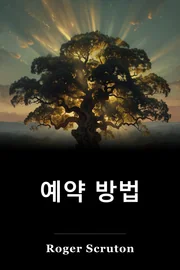 예약 방법 book cover