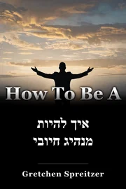 איך להיות מנהיג חיובי book cover