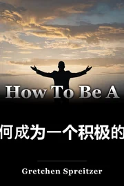 如何成为一个积极的领导者 book cover