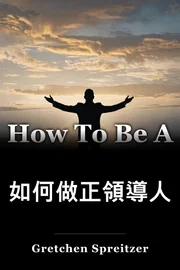 如何做正領導人 book cover