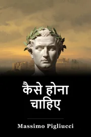 कैसे होना चाहिए book cover