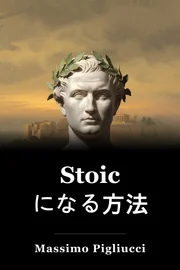 Stoic になる方法 book cover