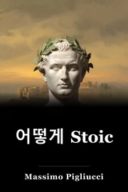 어떻게 Stoic book cover