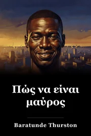 Πώς να είναι μαύρος book cover