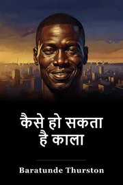 कैसे हो सकता है काला book cover