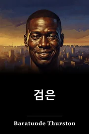 검은 book cover