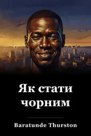 Як стати чорним book cover