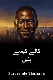 کالے کیسے بنیں book cover