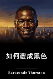 如何變成黑色 book cover