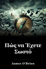 Πώς να Έχετε Σωστό book cover