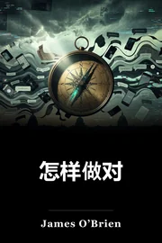怎样做对 book cover