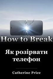 Як розірвати телефон book cover