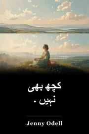 کچھ بھی نہیں ۔ book cover