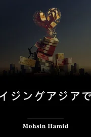 ライジングアジアでフィリピンリッチを取得する方法 book cover