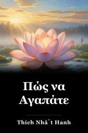 Πώς να Αγαπάτε book cover