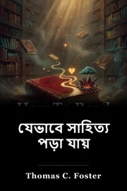 যেভাবে সাহিত্য পড়া যায় book cover
