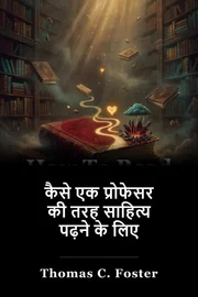कैसे एक प्रोफेसर की तरह साहित्य पढ़ने के लिए book cover