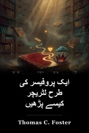 ایک پروفیسر کی طرح لٹریچر کیسے پڑھیں book cover