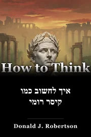 איך לחשוב כמו קיסר רומי book cover