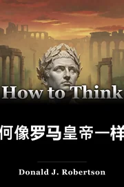 如何像罗马皇帝一样思考 book cover