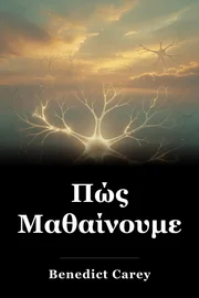 Πώς Μαθαίνουμε book cover