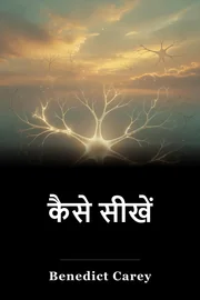 कैसे सीखें book cover