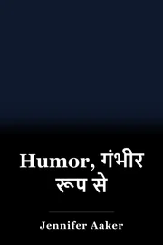 Humor, गंभीर रूप से book cover