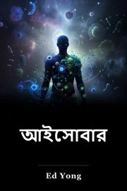 আইসোবার book cover
