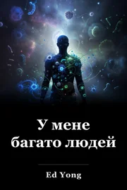 У мене багато людей book cover