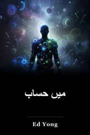 میں حساب book cover