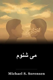 می شنوم book cover