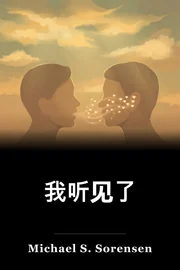 我听见了 book cover